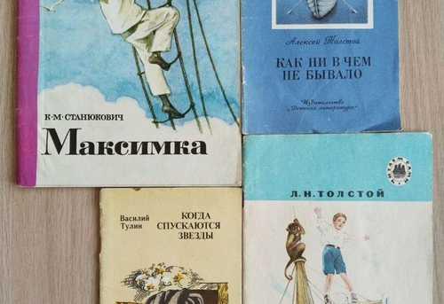 Советские книги для детей пакетом