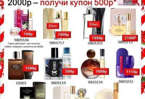 Avon эйвон духи парфюмерия косметика тудей Always