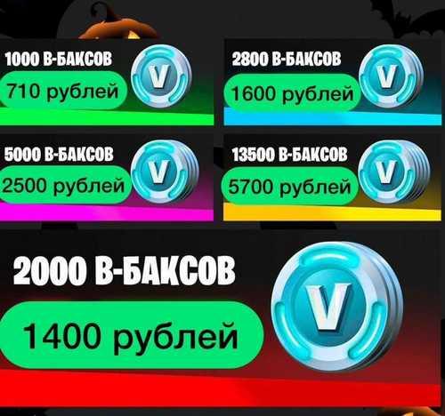 Fortnite вбаксы