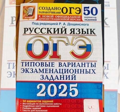 ОГЭ русский язык 2025 дощинский