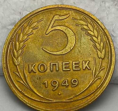 5 копеек 1949, 1974