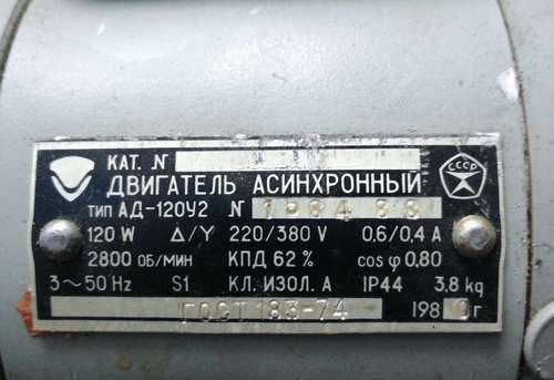 Двигатель синхронный 220/ 380v 120 w