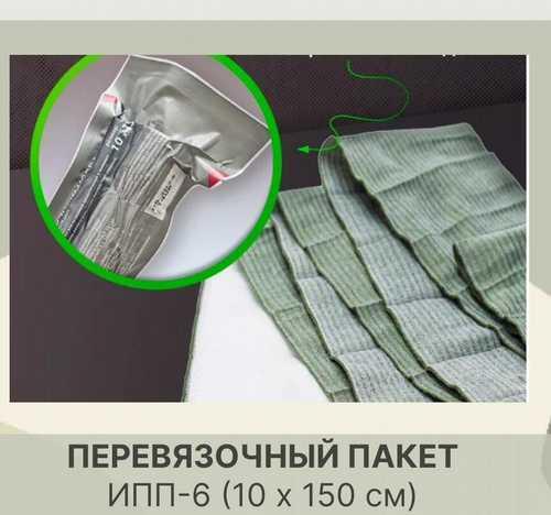 Перевязочный пакет ипп-6 (10 х 150 см) 3 шт