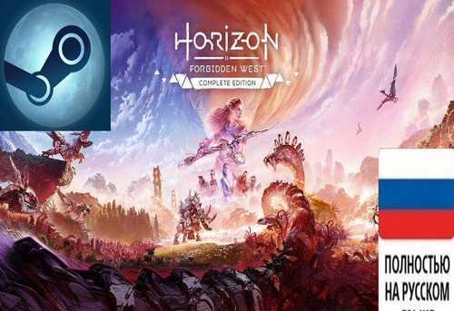 Horizon Forbidden West Complete Edition (Steam RU)