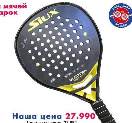 Ракетка для падел Siux Electra Pro ST3 Stupa 2024