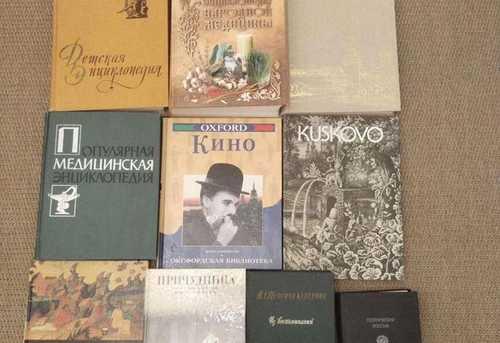 Энциклопедии,поэзия,книги по искусству