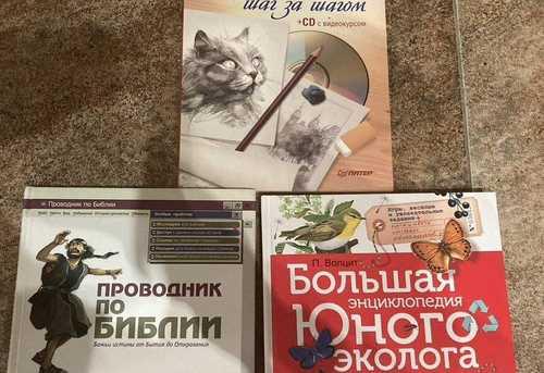 Книги 3 шт Энциклопедия юного эколога