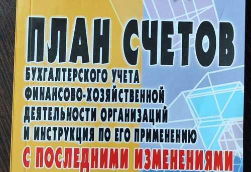 План счетов