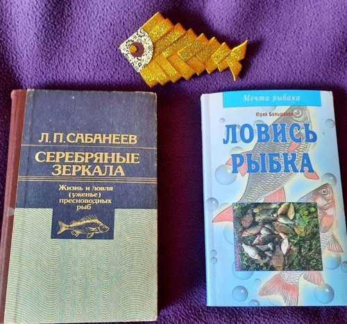 Книги о рыбалке