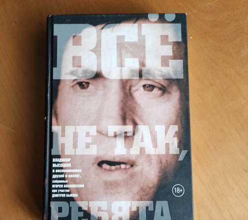 Книга о В.Высоцком