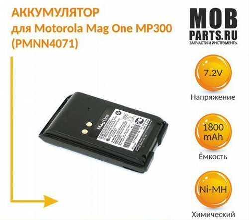 Аккумулятор Motorola Mag One MP300 Ni-Mh 1800mAh