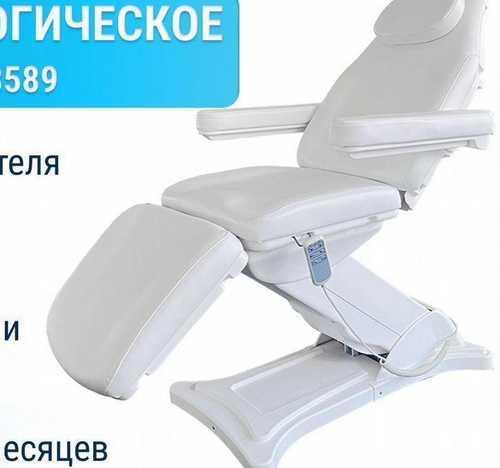 Косметологическое кресло 3 мотора Mizomed MZ 3589