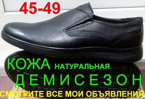 Туфли кожаные мужские "R.M",р.45-49 новые Россия