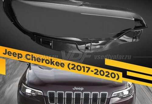 Стекло для фары Jeep Cherokee (2017-2020) Правое
