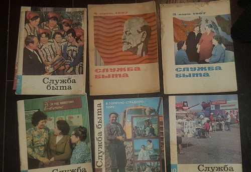 Журналы СССР Служба быта 1977 и Работница 1962