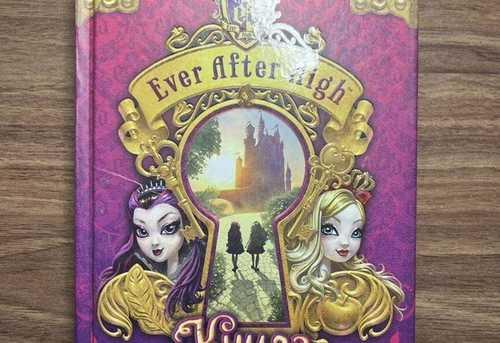 Книга Ever After High «Книга Легенд»