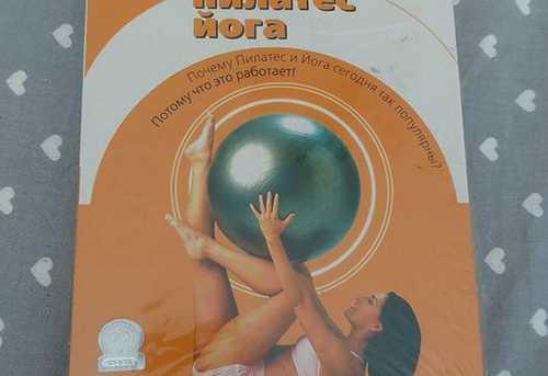 Dvd диск На мяче пилатес и йога