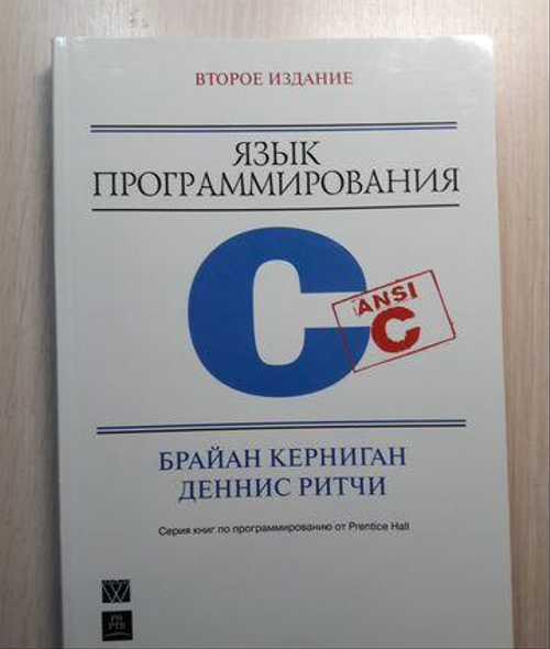 Брайан Керниган язык программирования с. Керниган Ритчи.