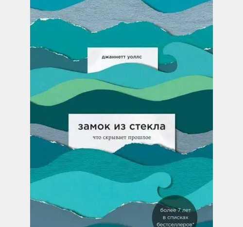 Книга замок из стекла