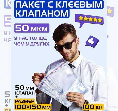 Пакет с клеевым клапаном 100х150 от 1000 шт
