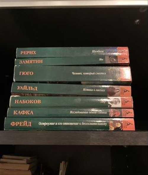 Книги фрейд кафка набоков уайльд гюго замятин