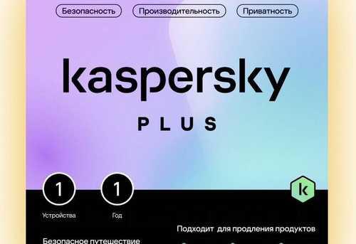 Бессрочный Kaspersky Plus Новосибирск