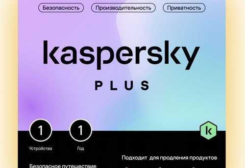 Бессрочный Kaspersky Plus Новосибирск