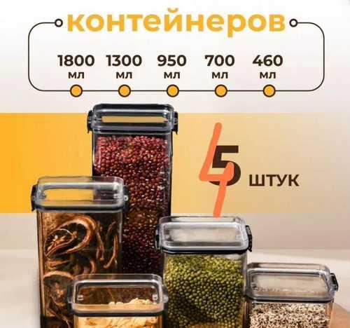 Контейнер набор 4 шт