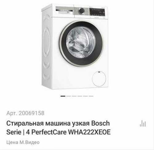 стиральная машина bosch serie 4 perfectcare wlp20266oe белый