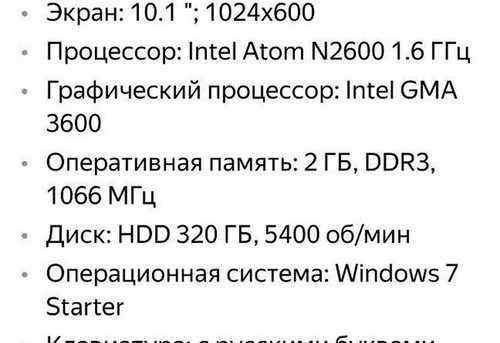 10.1" Samsung NP-NC110, 320 ГБ, Atom N2600, RAM 2 ГБ, Intel GMA 3600