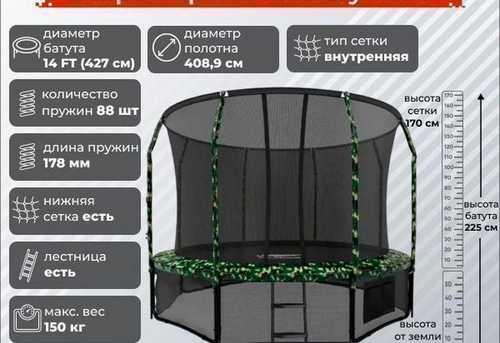 Батут Eclipse Space Military 14FT