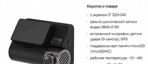 Видеорегистратор Xiaomi 70mai Dash Cam A800S 4K