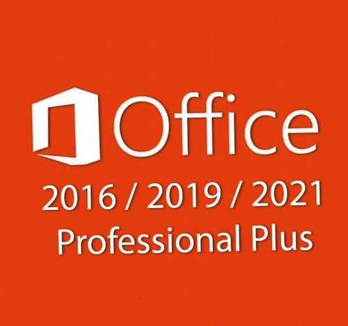 Ключи активации Microsoft Office 2021 / 19 / 16