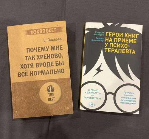 Книги про психологию