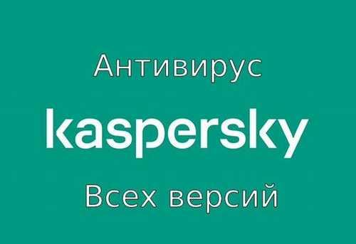 Ключ Antivirus Kaspersky Internet и Total