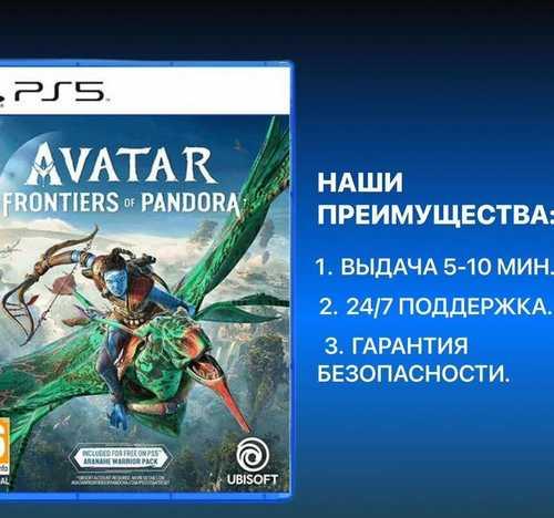 Avatar: Frontiers of Pandora PS5 Копейск