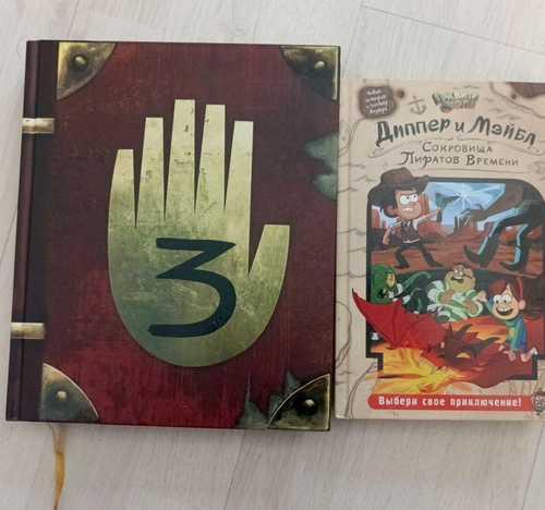 Книги по Gravity Falls