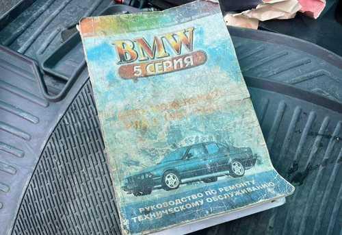 Книга по ремонту bmw e28 e34