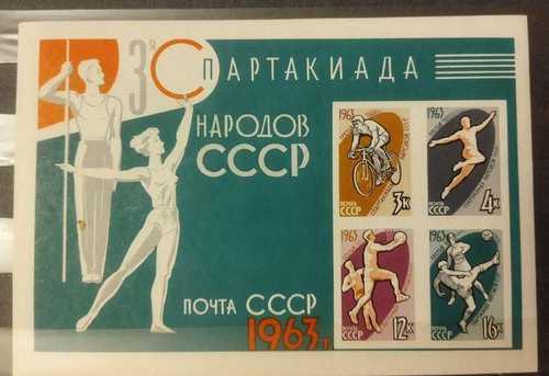 Почтовые марки Спорт СССР 60-е гг. Инсбрук, Рим