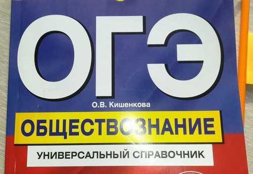 Огэ обществознание