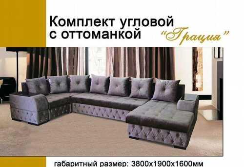 Угловой диван в наличии от производителя