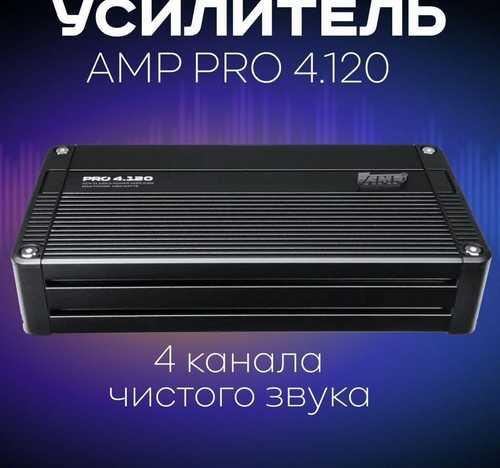 Усилитель AMP PRO 4.120