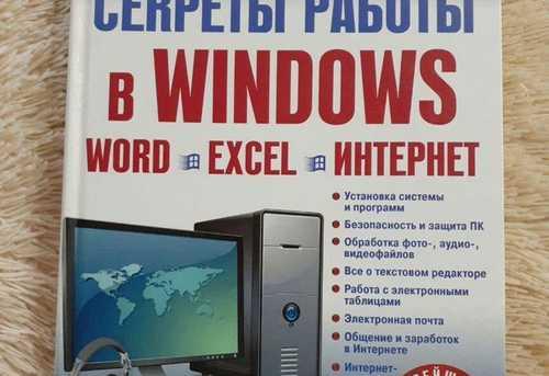 Книга о работе в windows
