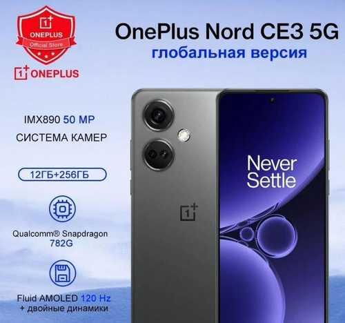 OnePlus Nord CE3, 12/256 ГБ