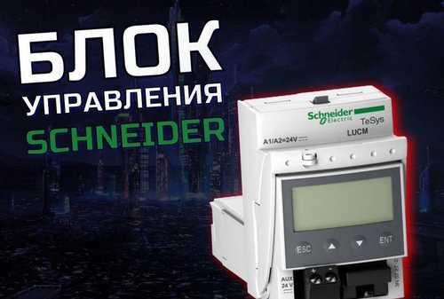 Автоматы Schneider от производителя