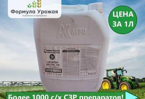Октапон экстра – 2,4д гербицид на зерновые