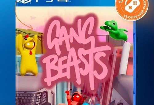 Игра Gang Beasts (PS4)