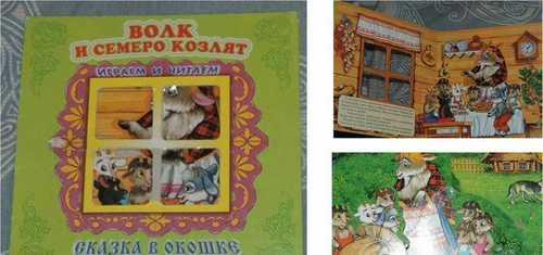 Панорамы сказки и книга пазл