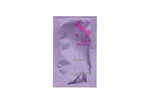 Alfaparf Smoothing Oil пробник масло