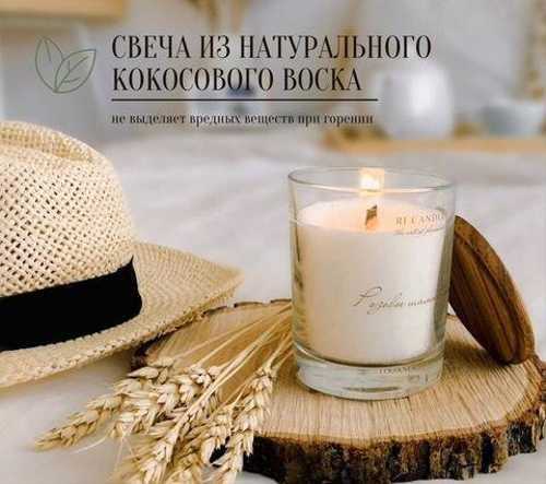 Ароматическая свеча из кокосового воска